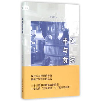 丰饶与贫瘠/脉望丛书