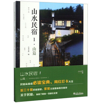 山水民宿1 山篇