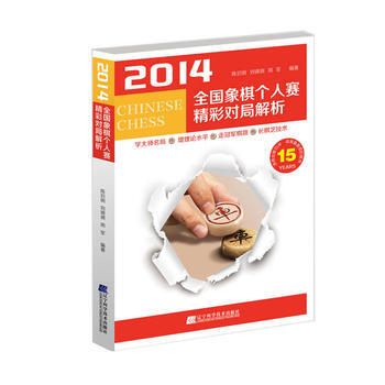 2014全国象棋个人赛精彩对局解析