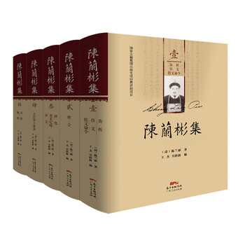 陈兰彬集