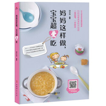 妈妈这样做，宝宝超爱吃9787512715912中国妇女