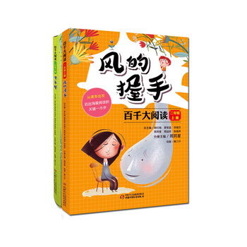 统编教材配套·百千大阅读·2020百千阅读教师研习营配套阅读·开学季语文阅读必备·1-6年级·二年级·套装2册