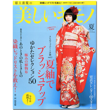 【包邮】【订阅】《美しいキモノ》日版时尚和服杂志 一年4期原版