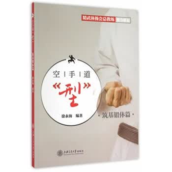 筑基锻体篇-空手道型-(含光盘)