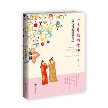 一千年前的情怀 9787510839962  九州