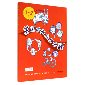 美国早教创意课程(1-2岁)