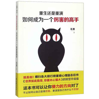 【京联正品】重生还是重演如何成为一个厉害的高手石勇9787549626939