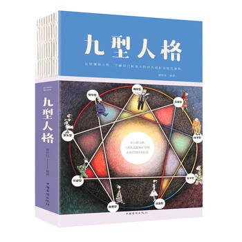 九型人格9787511375162