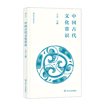 中国古代文化常识（便携文库本）