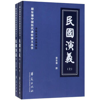 民国演义(全批全评全绣像版)