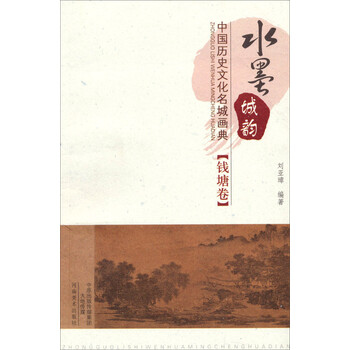 [正版新书]水墨城韵9787540128807河南美术