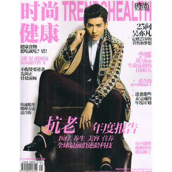 时尚健康女士版（2015年11月号）