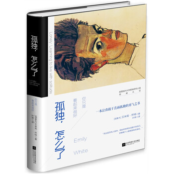 {正版新书}孤独.怎么了9787539991474