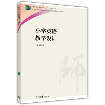 小学英语教学设计