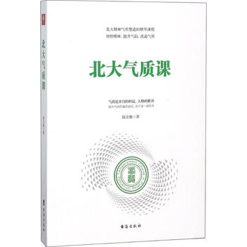 北大气质课