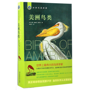 美洲鸟类/世界鸟类图谱