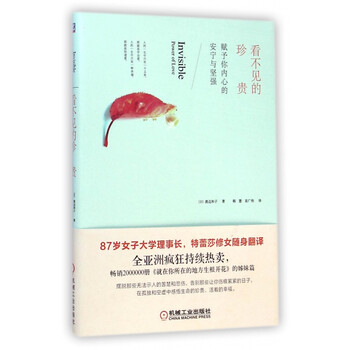 看不见的珍贵(赋予你内心的安宁与坚强)
