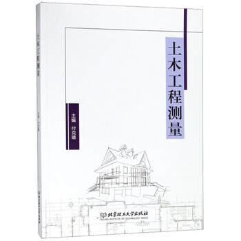 土木工程测量  9787568257114     北京理工大学