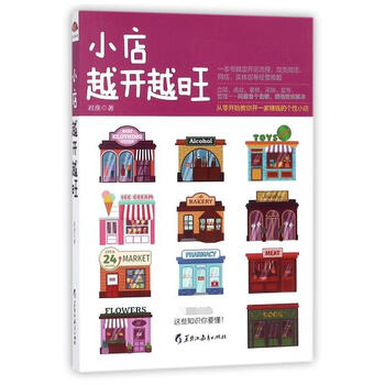 小店越开越旺