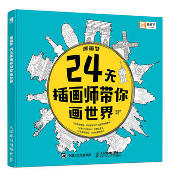 原画梦-24天插画师带你画世界