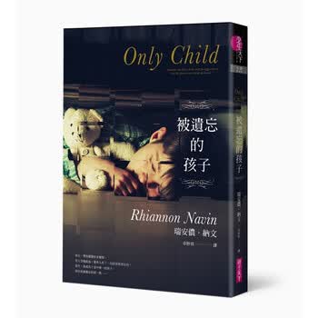 被遺忘的孩子