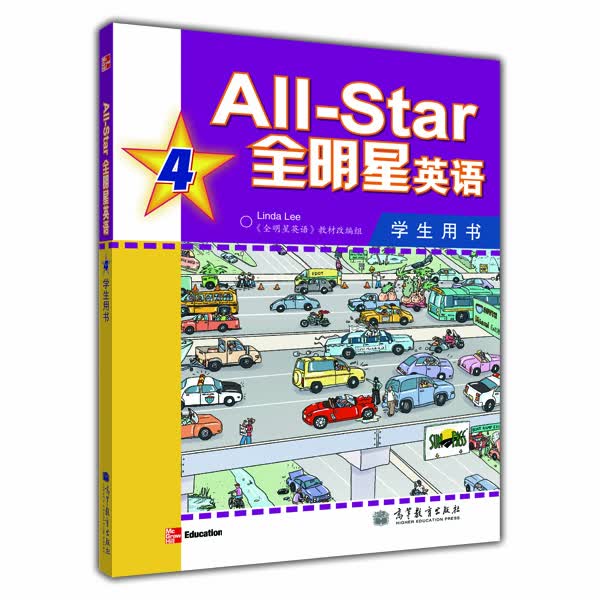 全明星英语4（学生用书）（附MP3光盘1张）