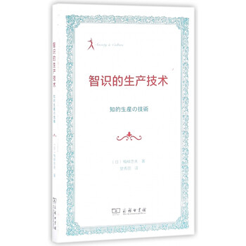 智识的生产技术