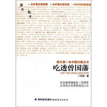 吃透曾国藩