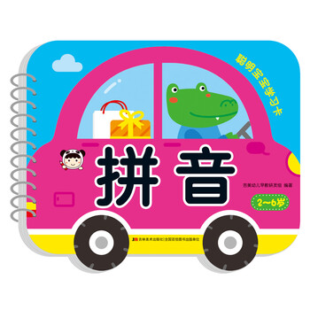 聪明宝宝学习卡 拼音