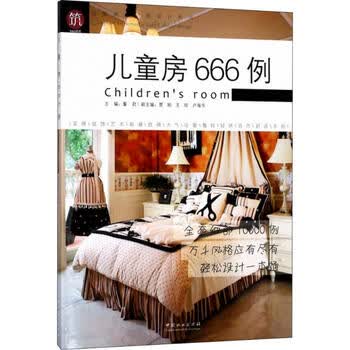 儿童房666例