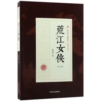 荒江女侠(第3部)/民国武侠小说典藏文库
