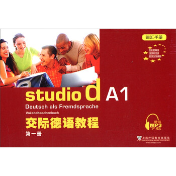 交际德语教程（第一册 词汇手册）