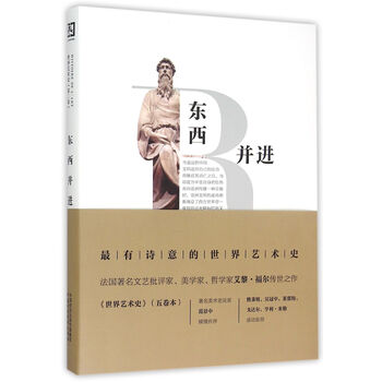 世界艺术史(第2卷东西并进)