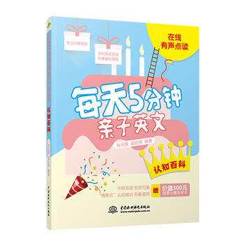 每天5分钟亲子英文 认知百科