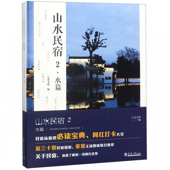 山水民宿(2水篇)(精)