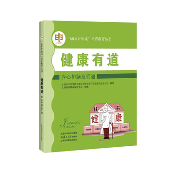 健康有道 养心护脑血管通