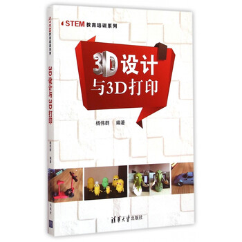 3D设计与3D打印/STEM教育培训系列