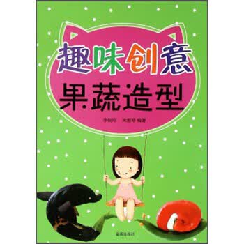 趣味创意果蔬造型
