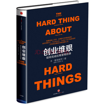 包邮正版创业维艰9787508646640