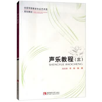 声乐教程（三）
