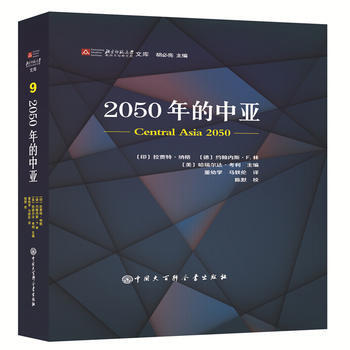 2050年的中亚