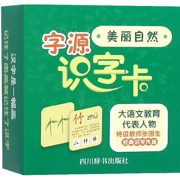 字源识字卡(美丽自然)