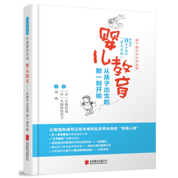 婴儿教育——从孩子出生的那一刻开始