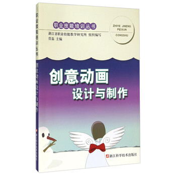 创意动画设计与制作