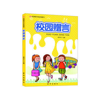 校园赠言