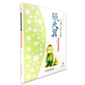 大师儿童文学书系·张天翼儿童文学选集·美绘版：宝葫芦的秘密