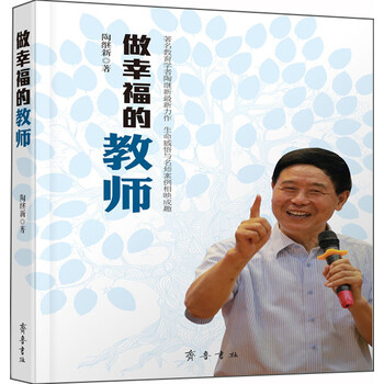 做幸福的教师