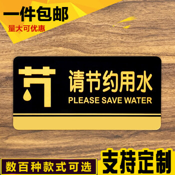 男女洗手间厕所指示牌卫生间标识牌提示禁止吸烟小心地滑门牌定制 请节约用水