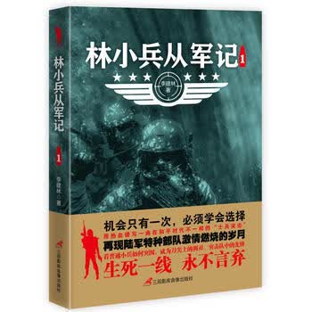 林小兵从军记1