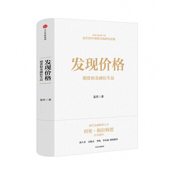 发现价格 姜洋 中信出版社